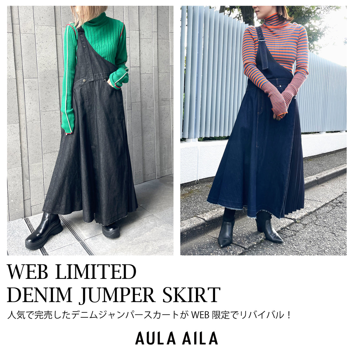 WEB LIMITED DENIM JUMPERSKIRT — aulaaila